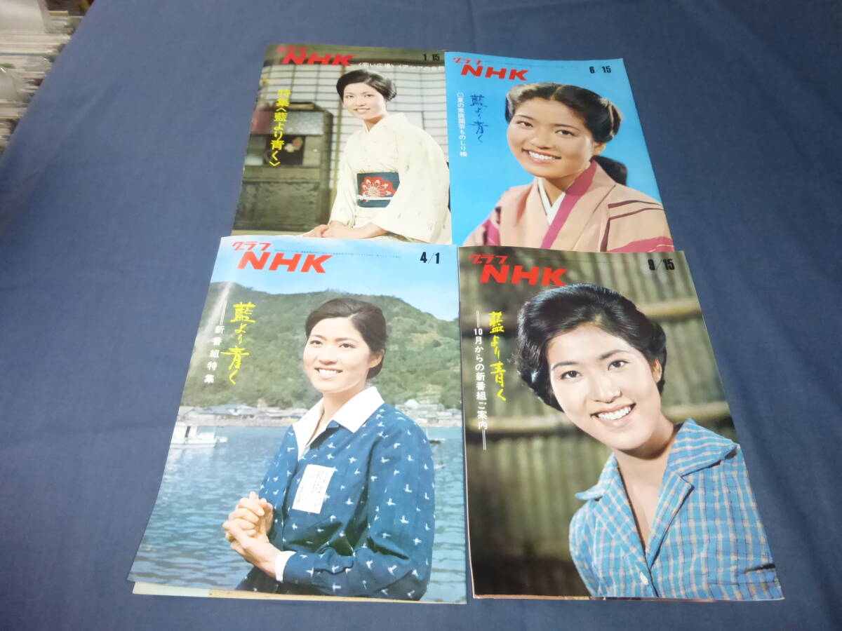 Yahoo!オークション - 76/「グラフNHK」藍より青く（真木洋子/山田太一...