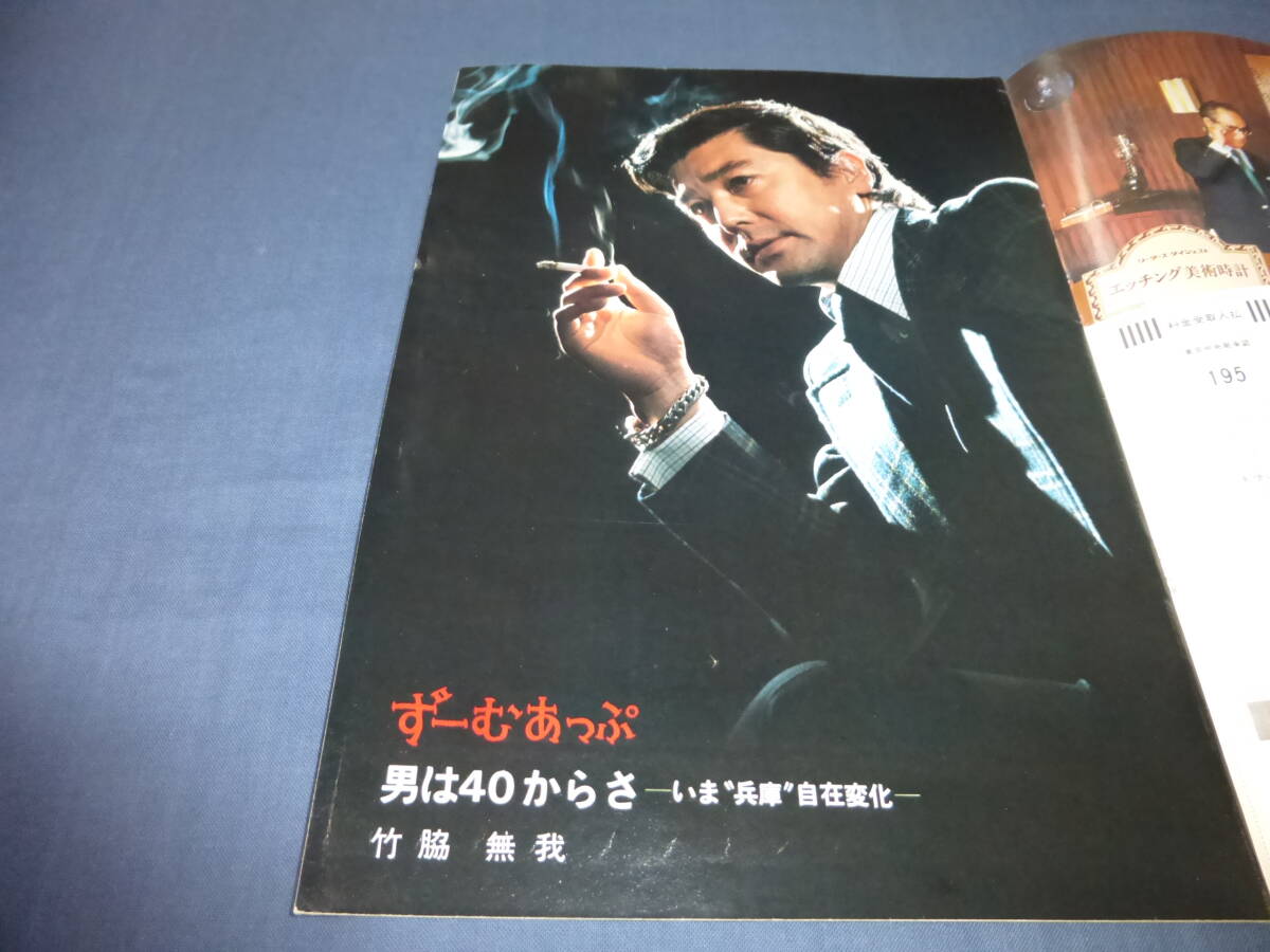 Yahoo!オークション - 92/「グラフNHK」1975年(昭和50年)4月号/大竹し...