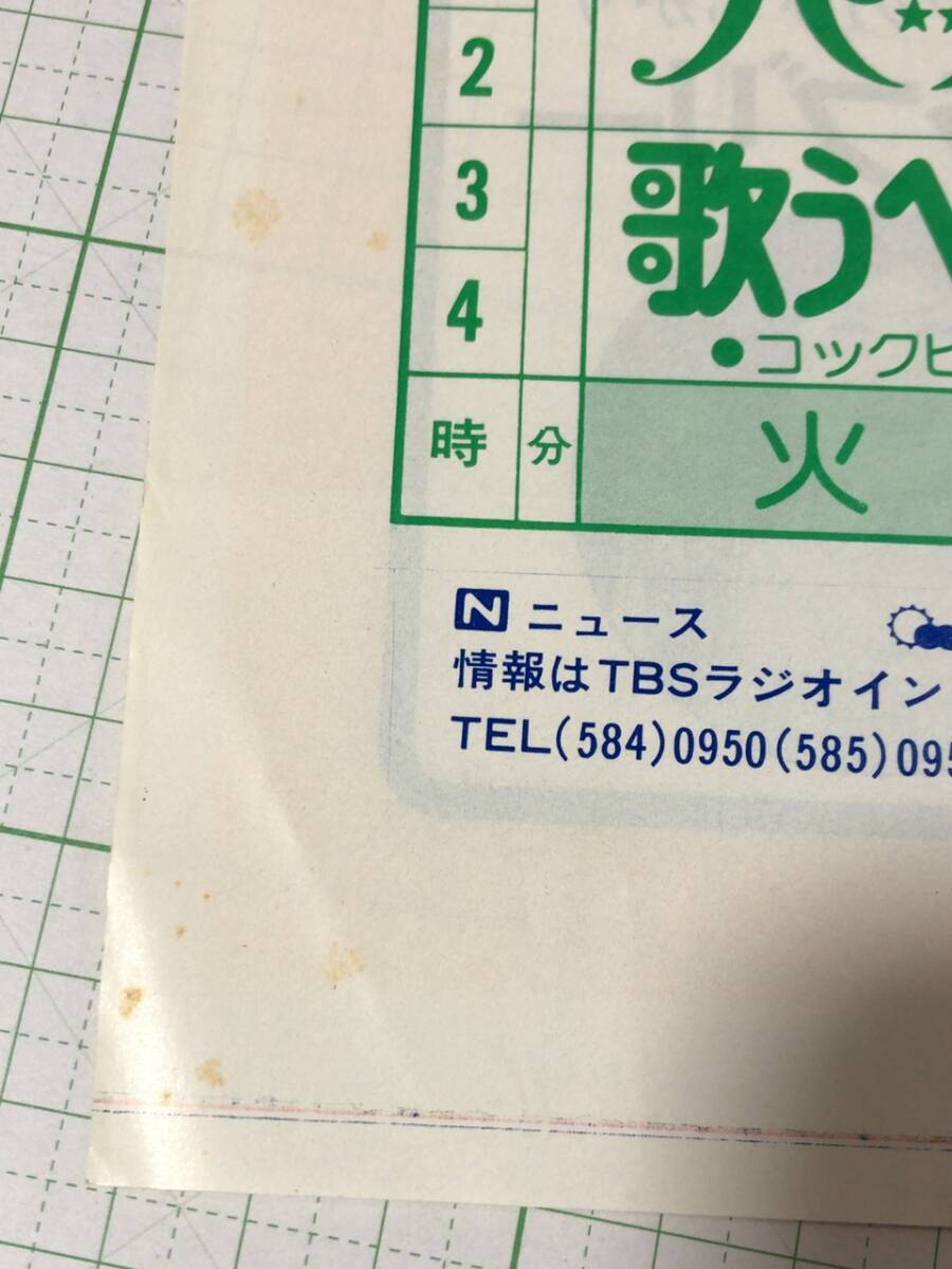 Yahoo!オークション - TBSラジオ番組表 昭和50年10月 タイムテーブル ...