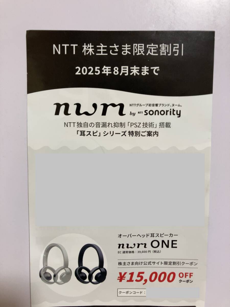 Yahoo!オークション - NTT 株主優待 オーバーヘッド耳スピーカー nwm O...