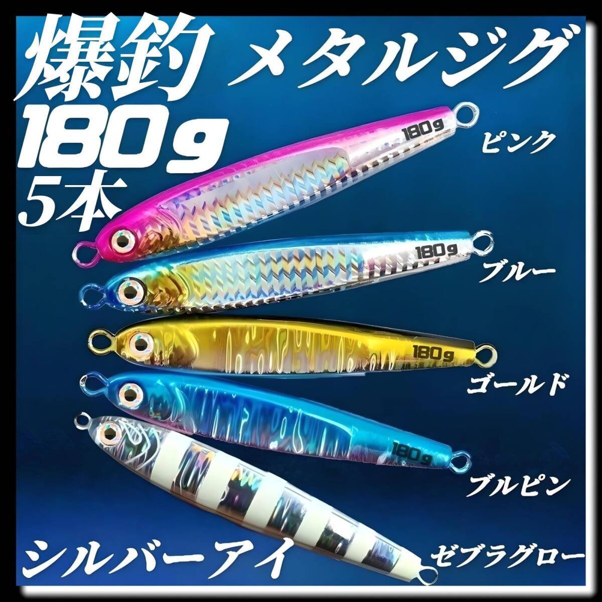 Yahoo!オークション - メタルジグ 180g×5 3Dシルバーアイ TGベイト風 ...