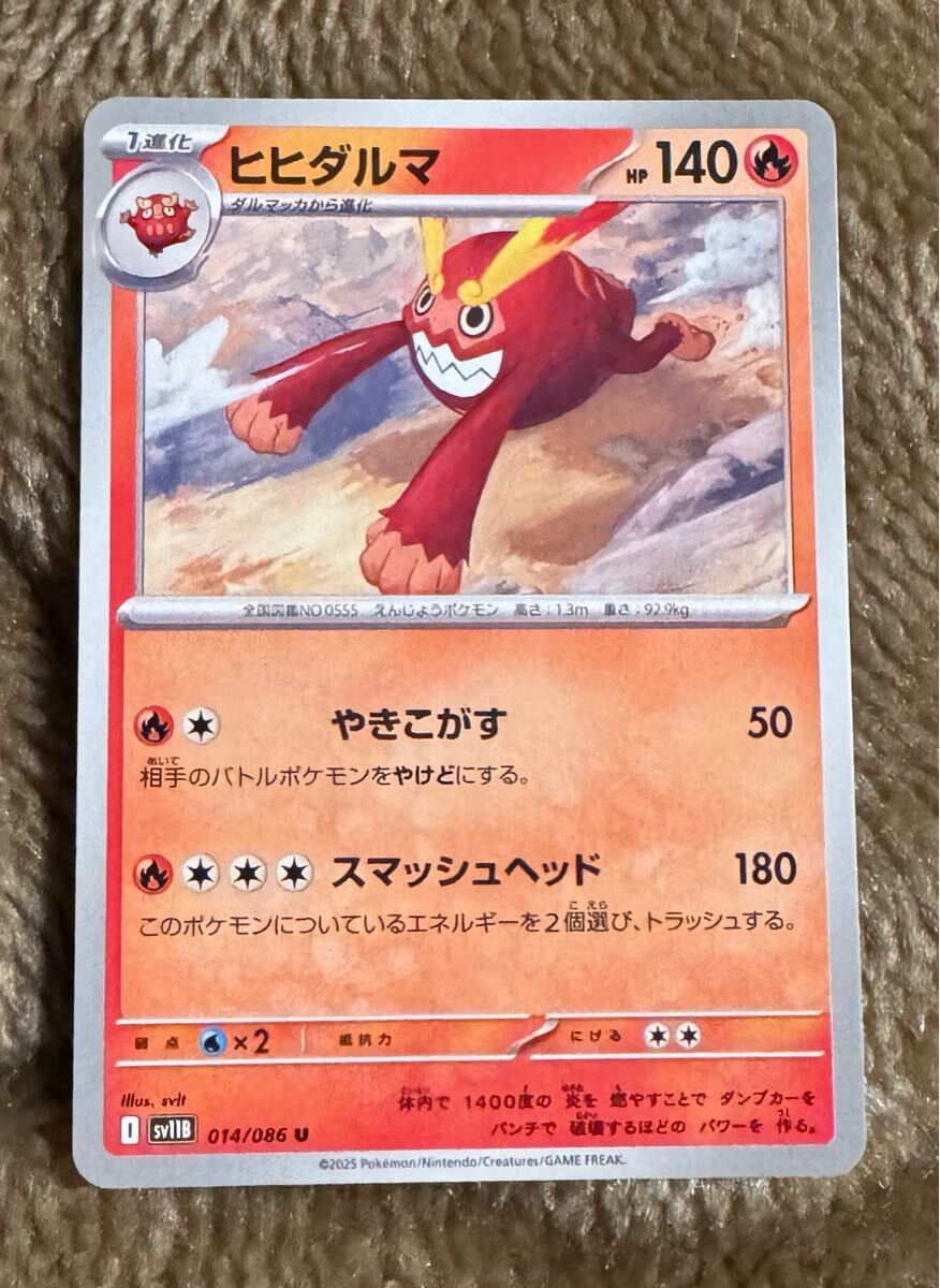 Yahoo!オークション - ポケモンカード ヒヒダルマ U（sv11B 014/086）1...