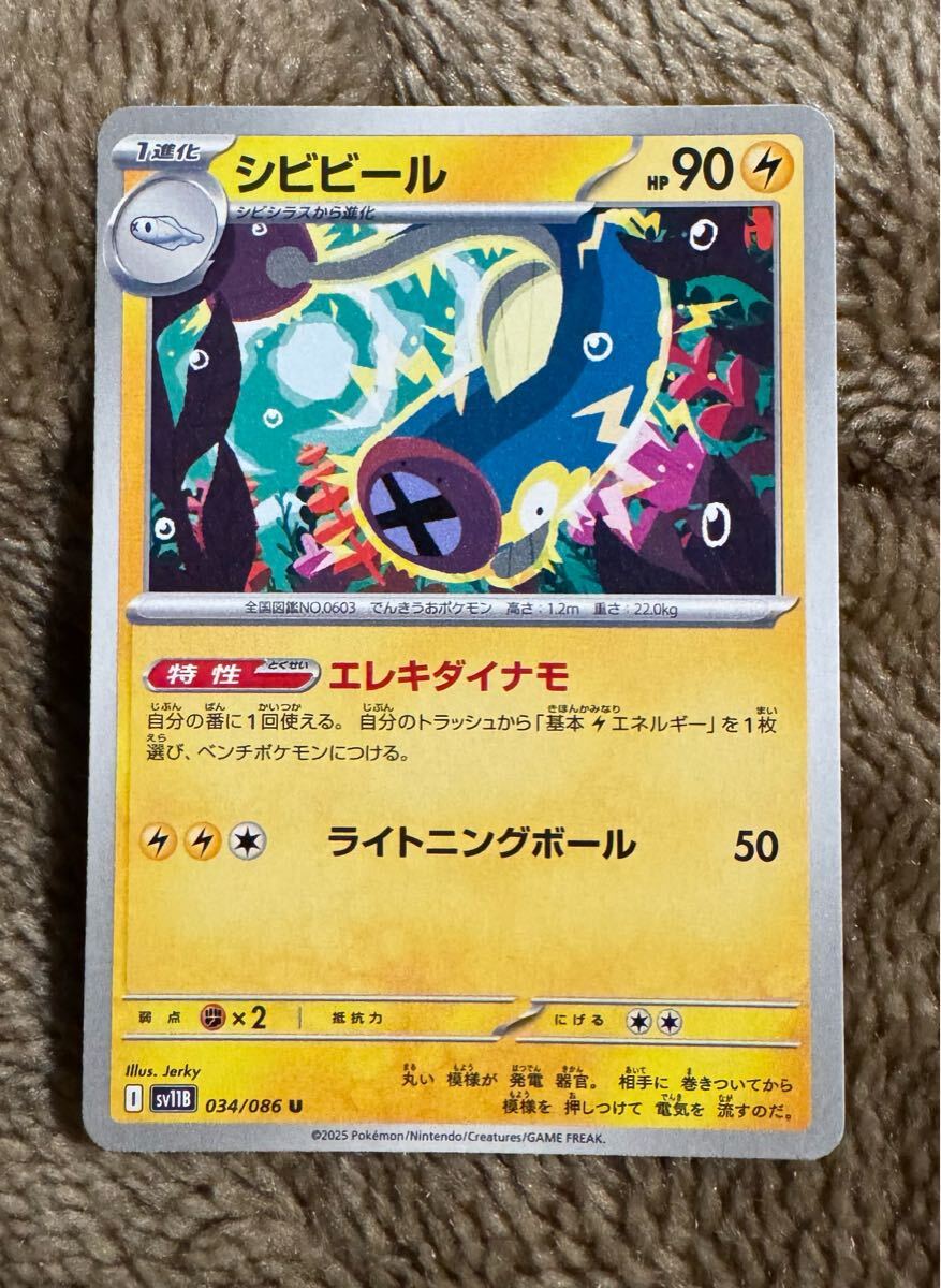Yahoo!オークション - ポケモンカード シビビール U（sv11B 034/086）1...