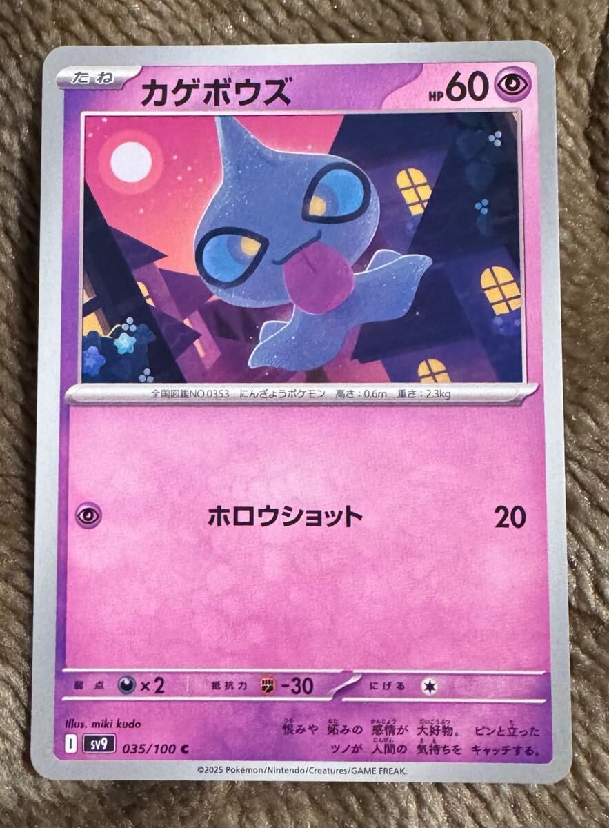Yahoo!オークション - ポケモンカード カゲボウズ C（sv9 035/100）た...