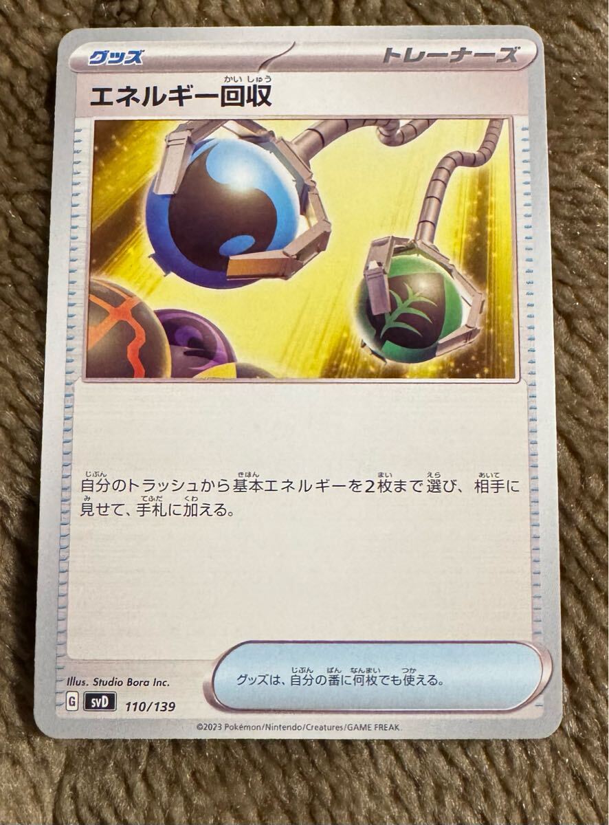 Yahoo!オークション - ポケモンカード エネルギー回収（svD 110/139）...