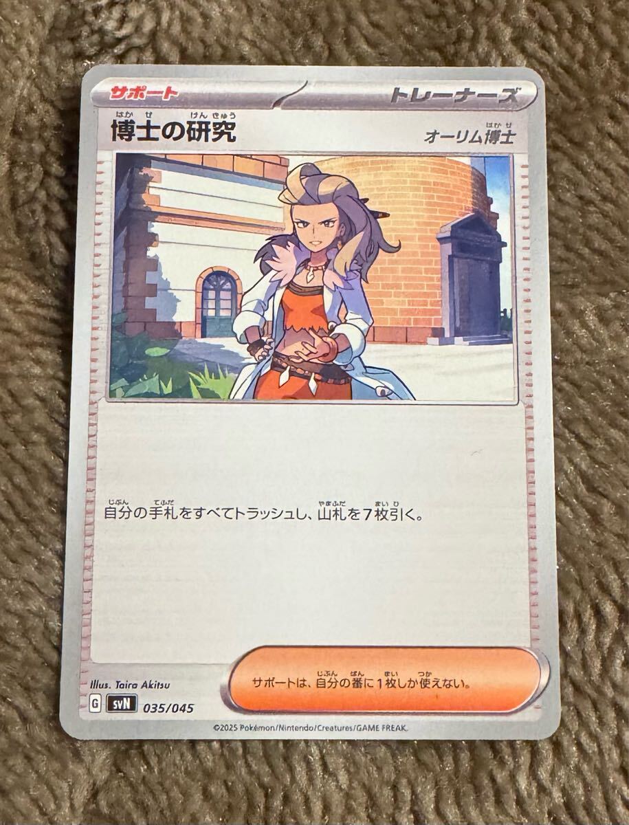 Yahoo!オークション - ポケモンカード 博士の研究 オーリム博士（svN 0...