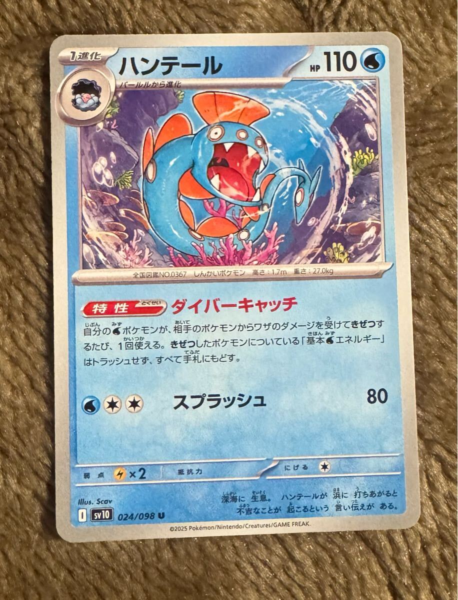 Yahoo!オークション - ポケモンカード ハンテール U（sv10 024/098）1...