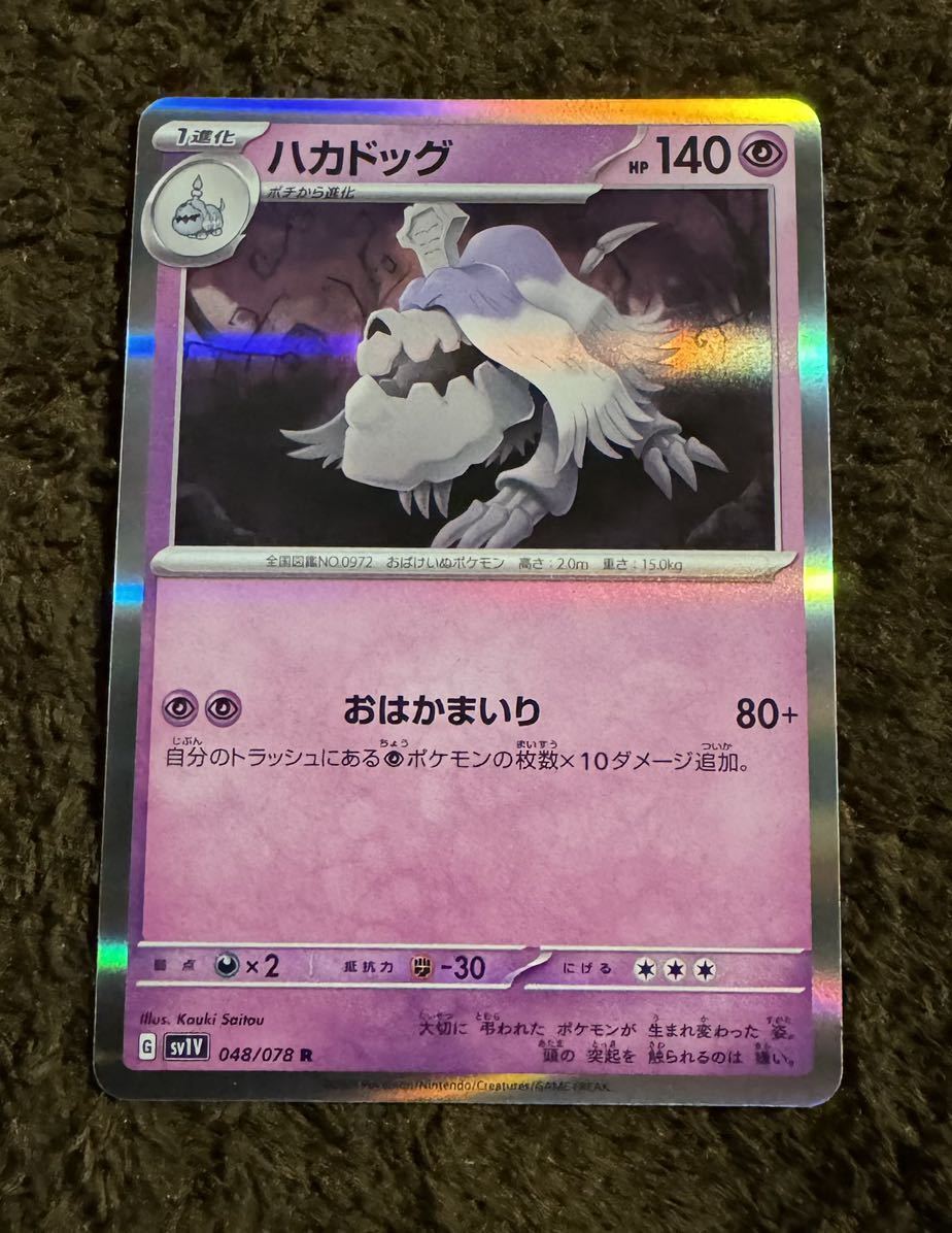 Yahoo!オークション - ポケモンカード ハカドッグ R（sv1V 048/078）1...