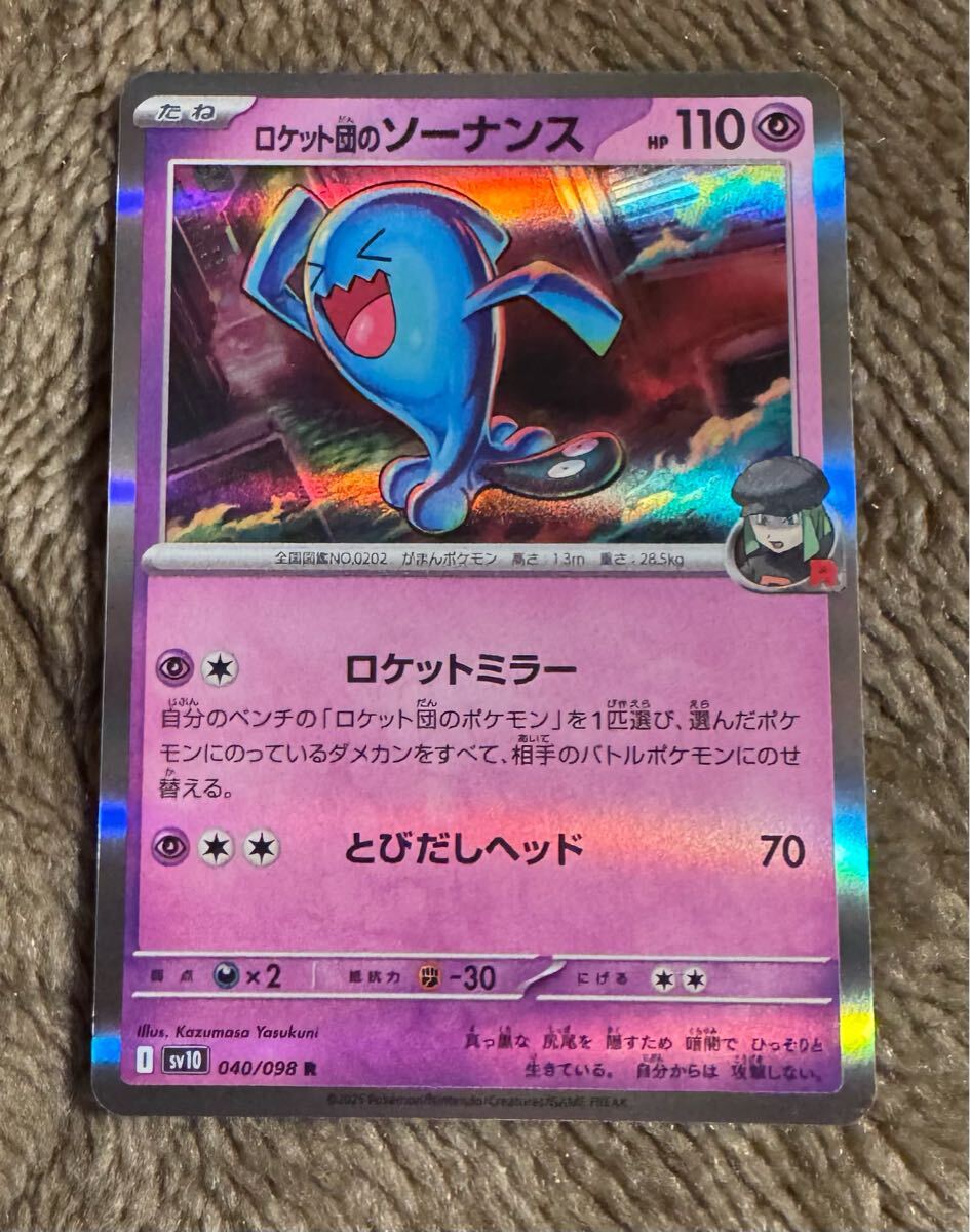 Yahoo!オークション - ポケモンカード ロケット団のソーナンス R（sv10...