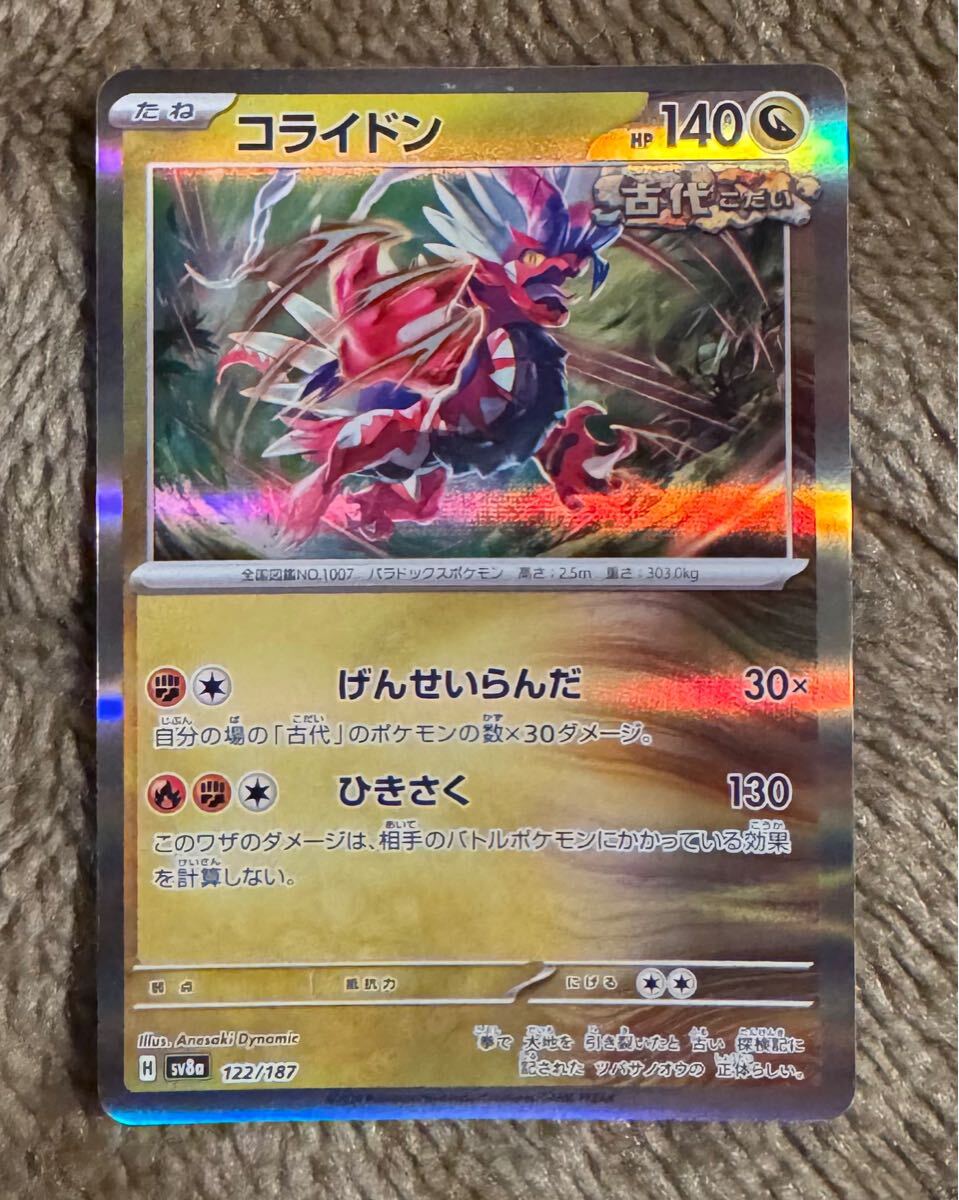 ポケモンカード コライドン R sv8a 122/187 たね げんせいらんだ ひきさく テラスタスフェスex 1枚 在庫9枚(シングルカード)｜売買されたオークション情報、yahooの商品 ...