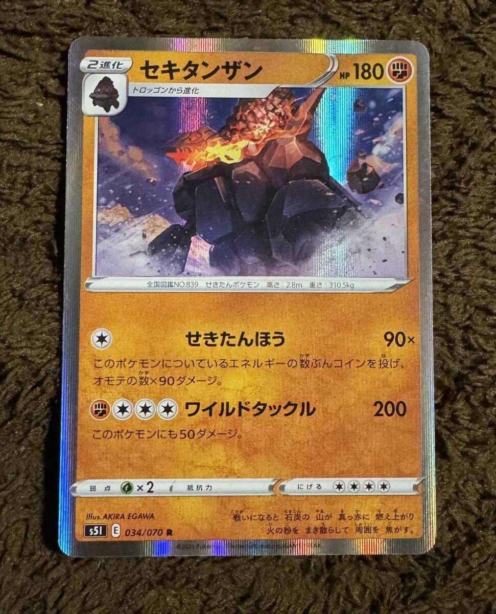 Yahoo!オークション - ポケモンカード セキタンザン R（s5I 034/070）...