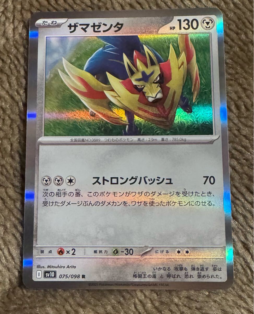 Yahoo!オークション - ポケモンカード ザマゼンタ R（sv10 075/098）
