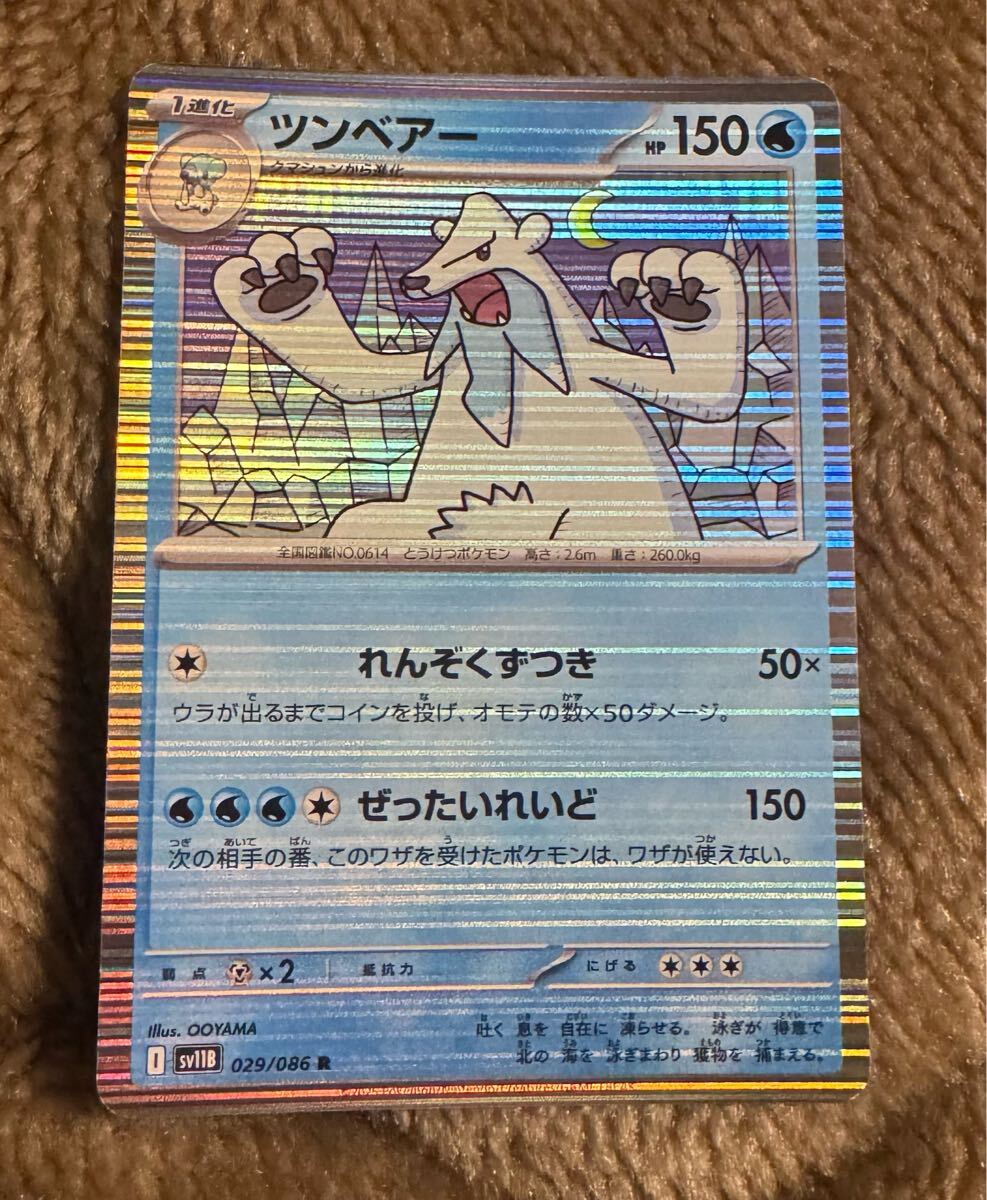 Yahoo!オークション - ポケモンカード ツンベアー R（sv11B 029/086）1...