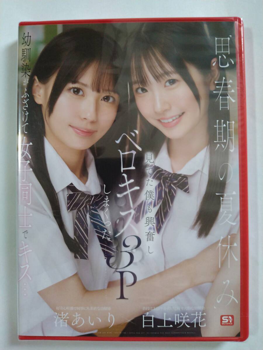 Yahoo!オークション - 渚あいり・白上咲花 SONE-768