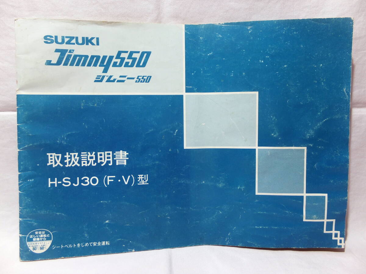 Yahoo!オークション - R748 スズキ SUZUKI Jimny550 ジムニー550 取扱...
