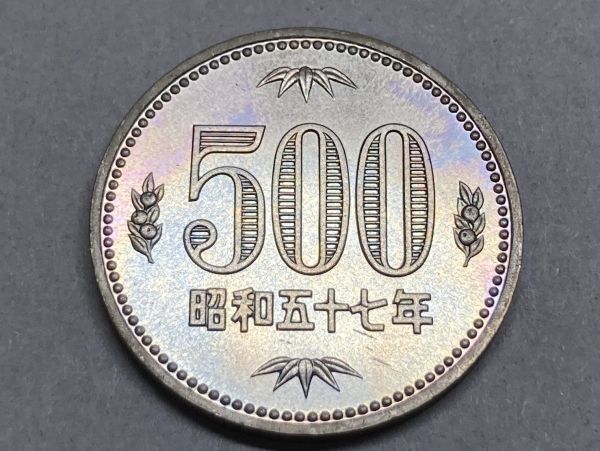 Yahoo!オークション - 昭和57年 500円白銅貨 ミントだし未使用 NO...