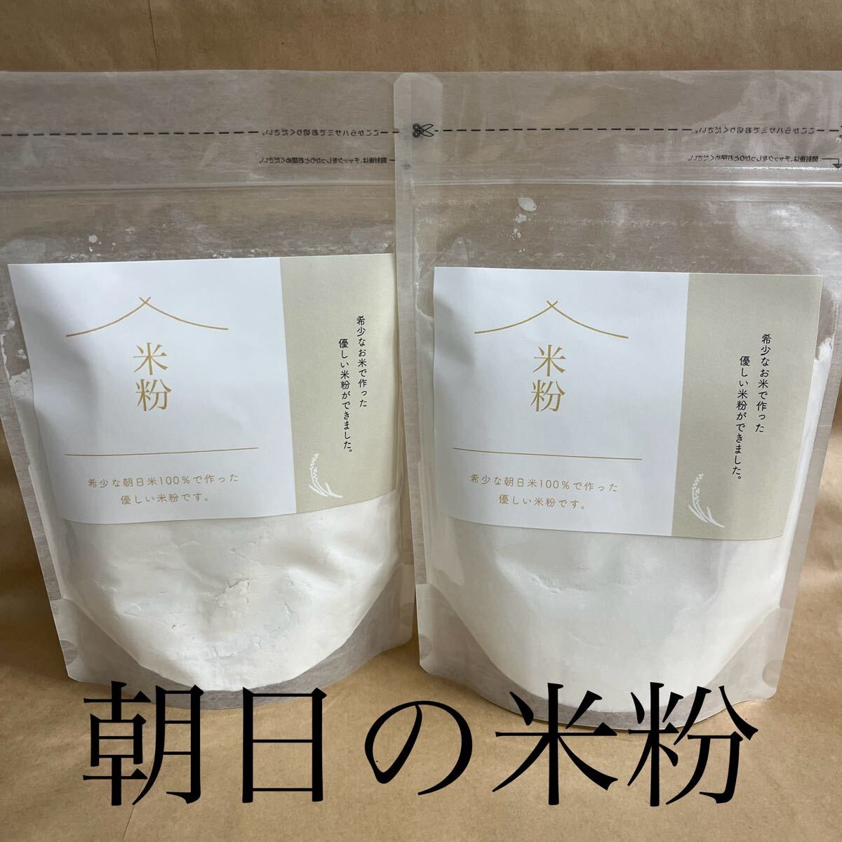 Yahoo!オークション - 希少な朝日米の米粉 1.0kg（500g×2）
