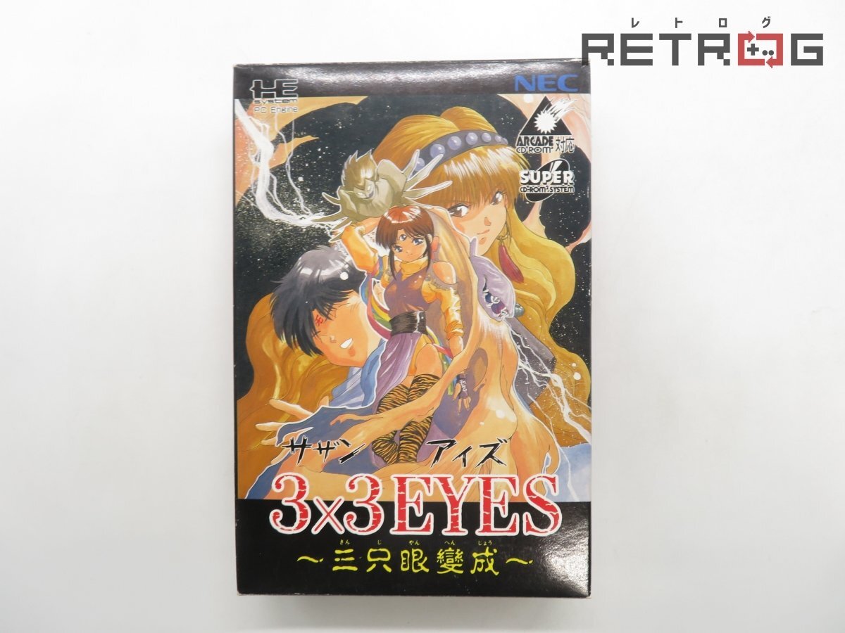 Yahoo!オークション - 【箱付き】3×3EYES 三只眼變成 PCエンジン PCE ...