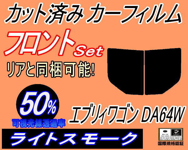 Yahoo!オークション - 送料無料 フロント (b) エブリィワゴン DA64W (5...
