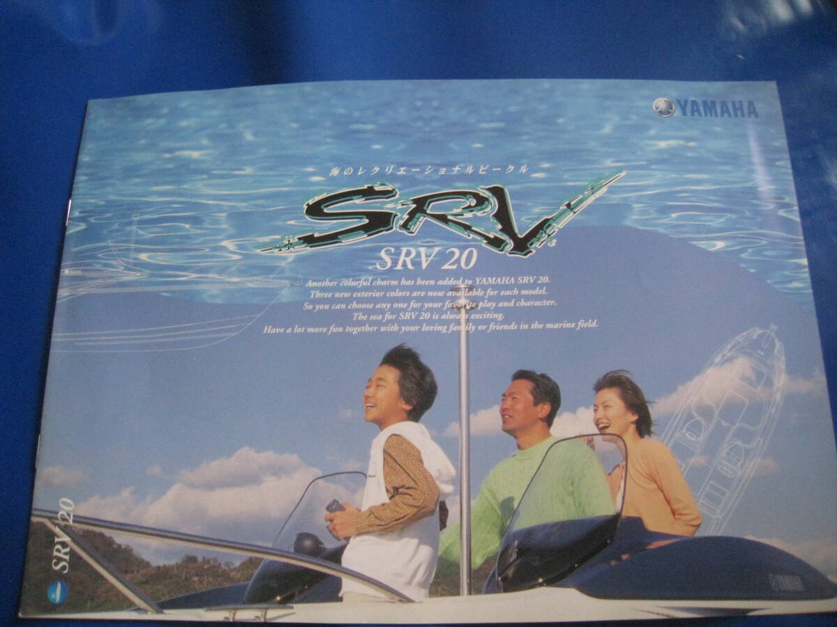 Yahoo!オークション - 即決価格 送料込み金額 YAMAHA SRV20 ヤマハ ボ...