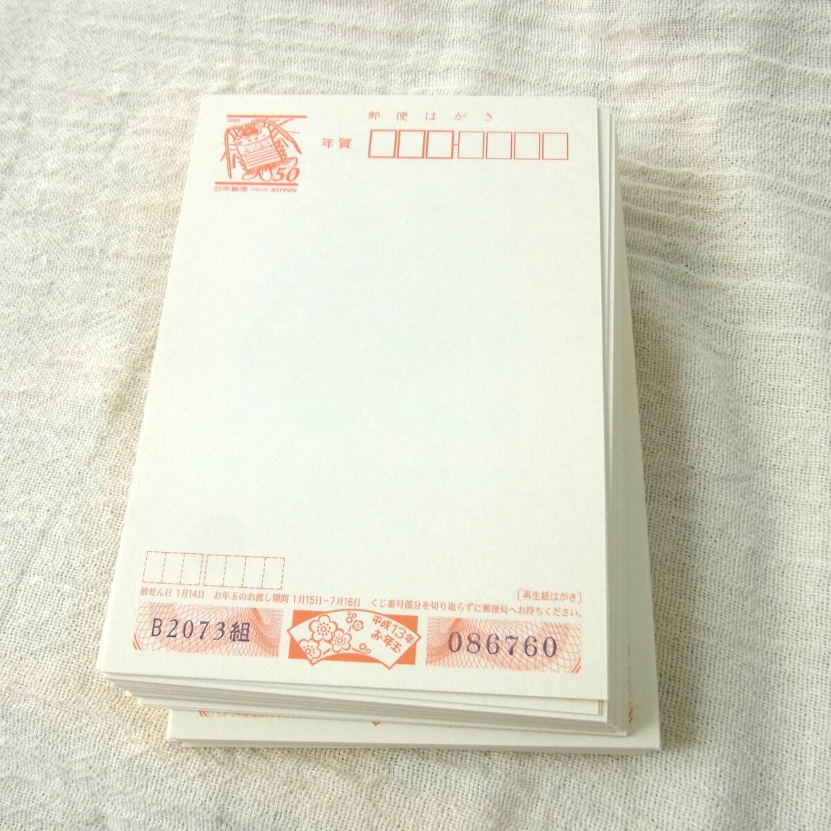 Yahoo!オークション - 未使用【郵便はがき 年賀状】額面5 000円分／50...
