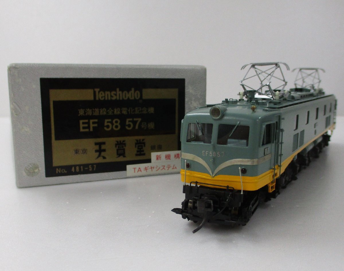 Yahoo!オークション - 天賞堂 481-57 EF58形 57号機 東海道線全線電化...