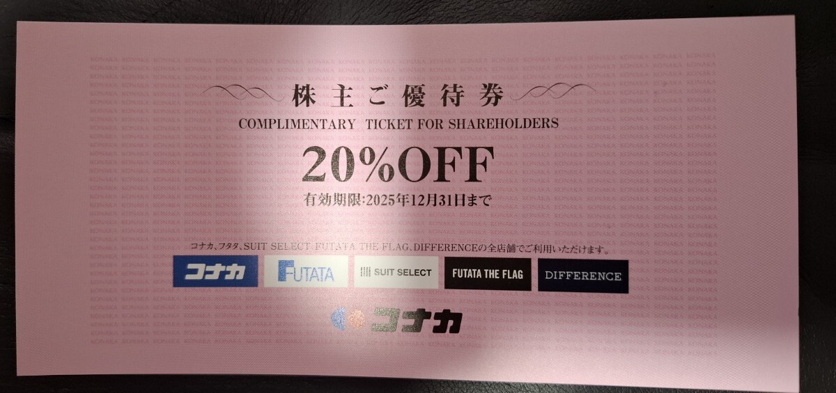 Yahoo!オークション - 即決 激安 紳士服 KONAKA 【コナカ】 株主優待...