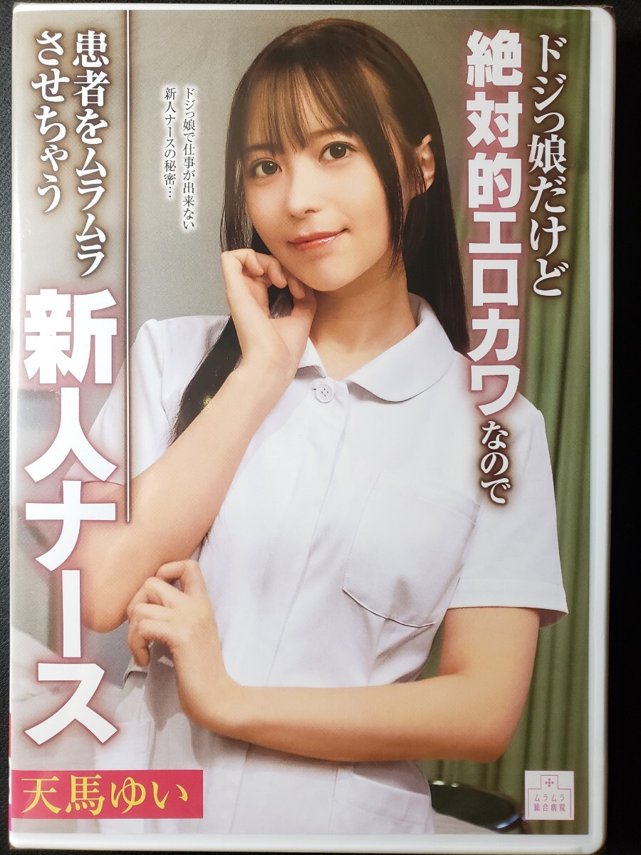 Yahoo!オークション - 新品DVD ドジっ娘だけど絶対的エロカワなので患...