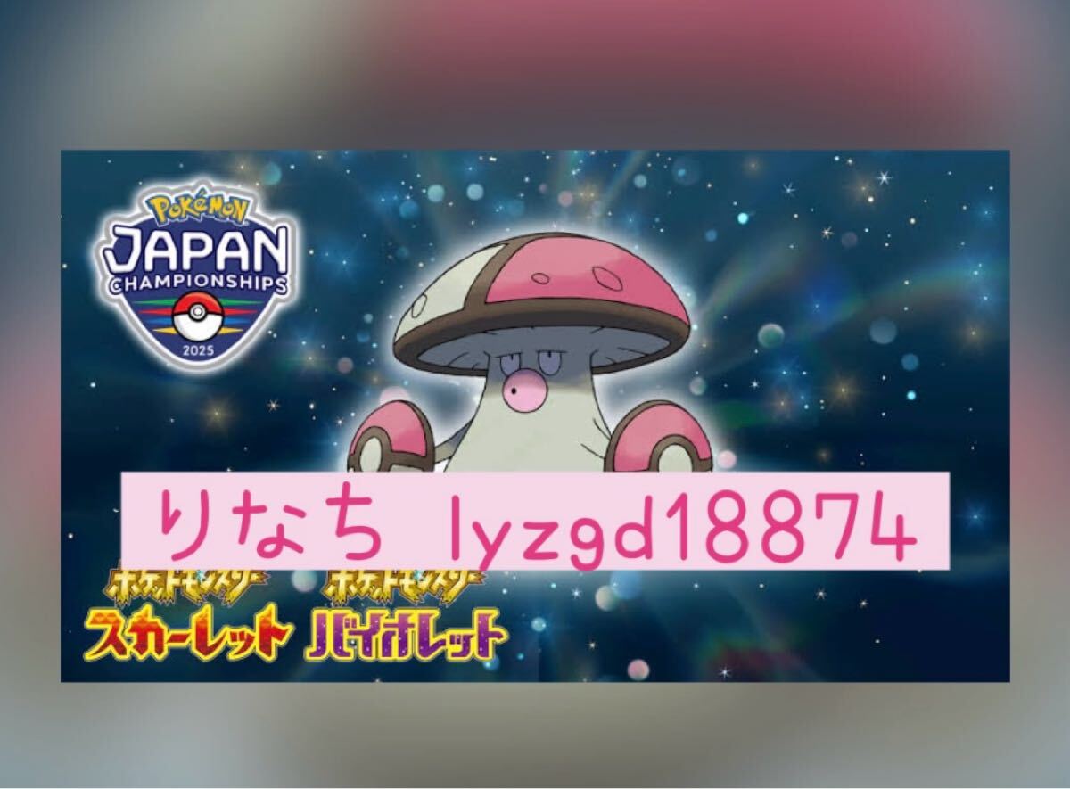 Yahoo!オークション - PJCS2025 モロバレル シリアル コード ポケモン ...