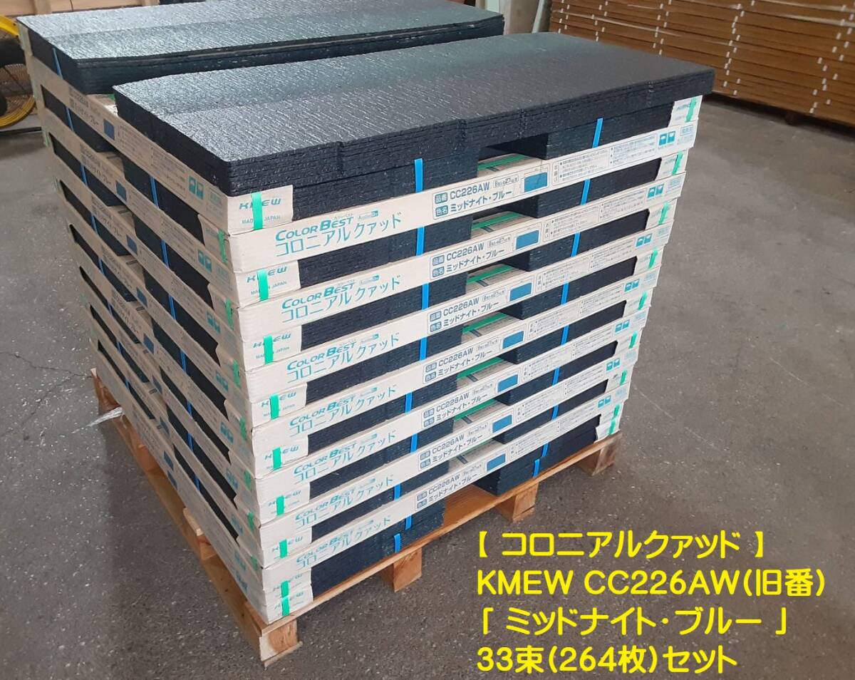 Yahoo!オークション - 【 屋根材 】【コロニアルクァッド】KMEW CC226A...