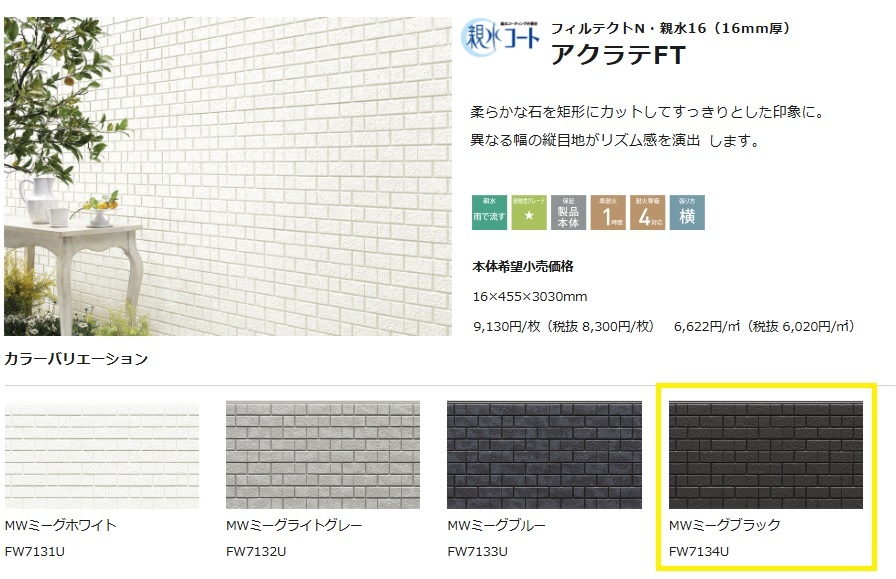 Yahoo!オークション - 【 サイディング 】1563 KMEW FW7134U 16㎜ 18枚...