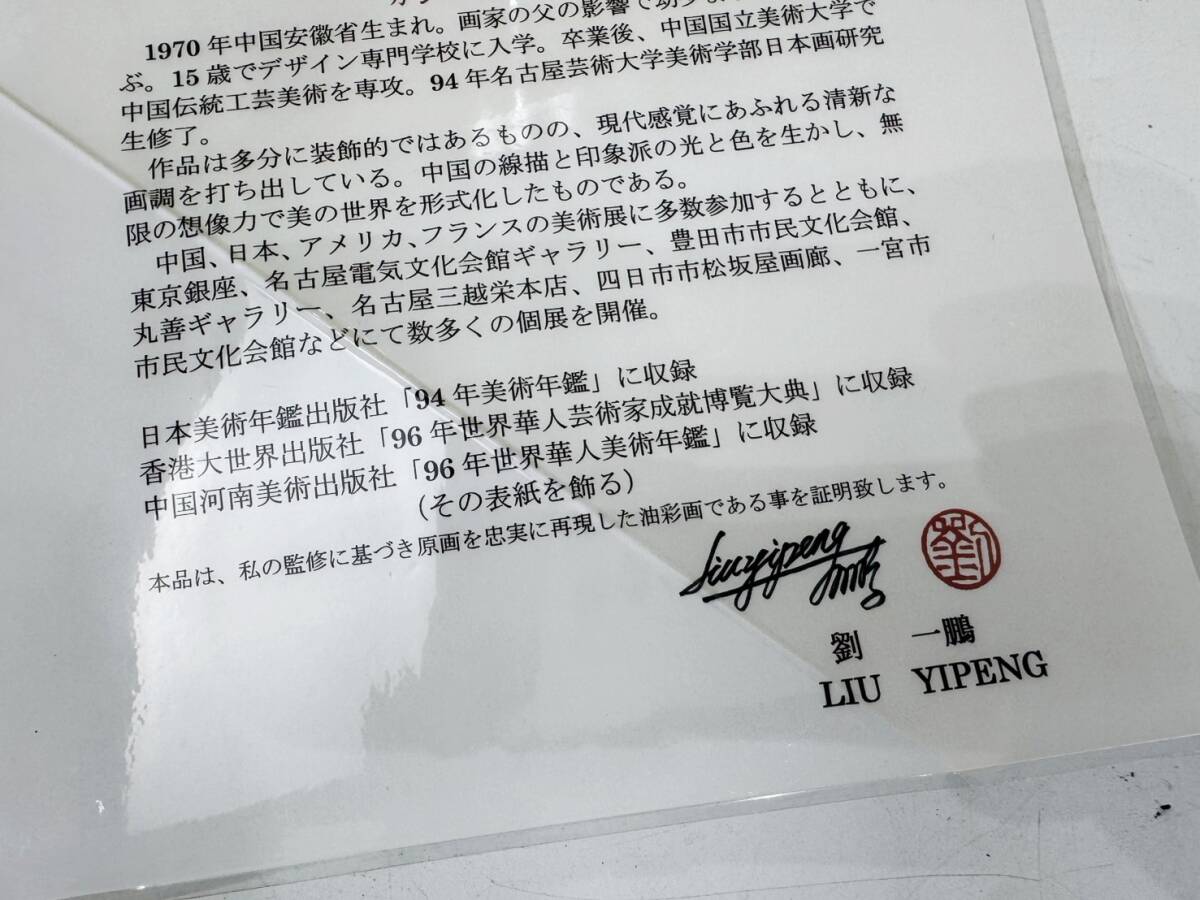 Yahoo!オークション - 複製画 LIU YIPENG/劉一鵬 油彩画 F 「静」 カシ...