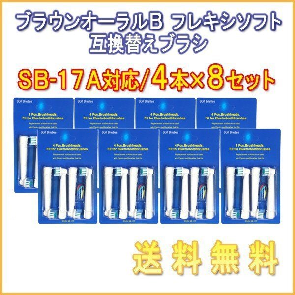 Yahoo!オークション - 送料無料 ブラウン オーラルB / SB-17A (4本入...