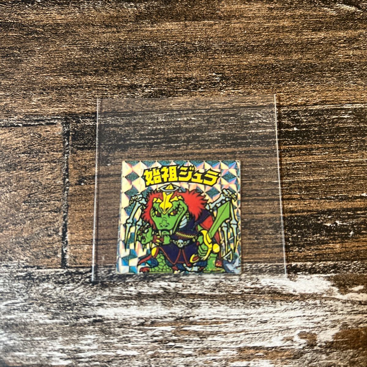 Yahoo!オークション - 希少 P47 始祖ジュラ パチ ビックリマンパチ マ...