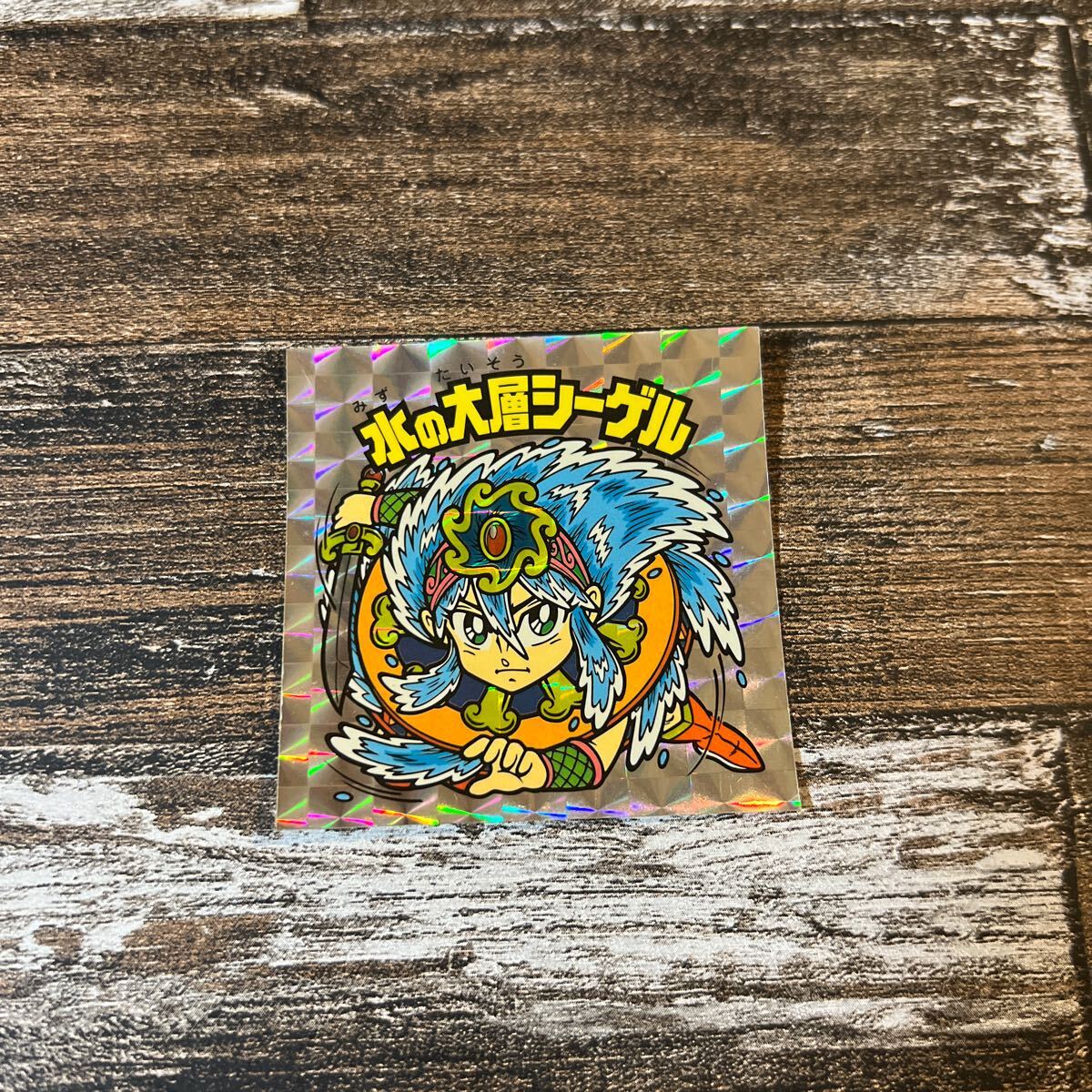 Yahoo!オークション - 希少 BMF P97 水の大層シーゲル 旧ビックリマン...