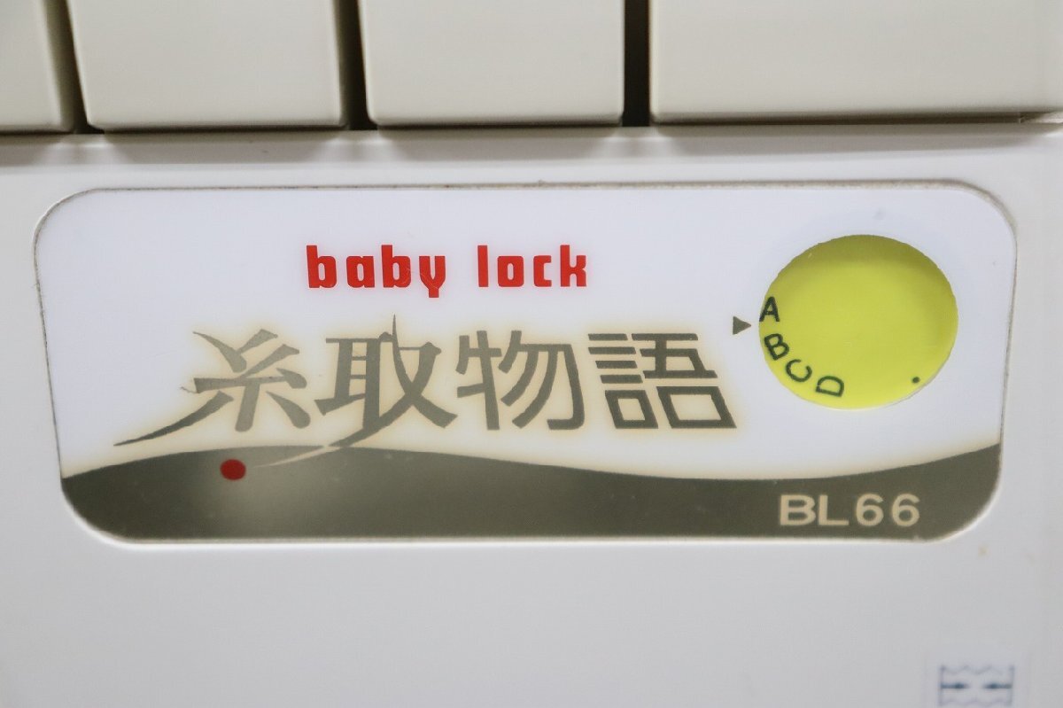 Yahoo!オークション - 【行董】JUKI ジューキ babylock 糸取物語 BL66 ...