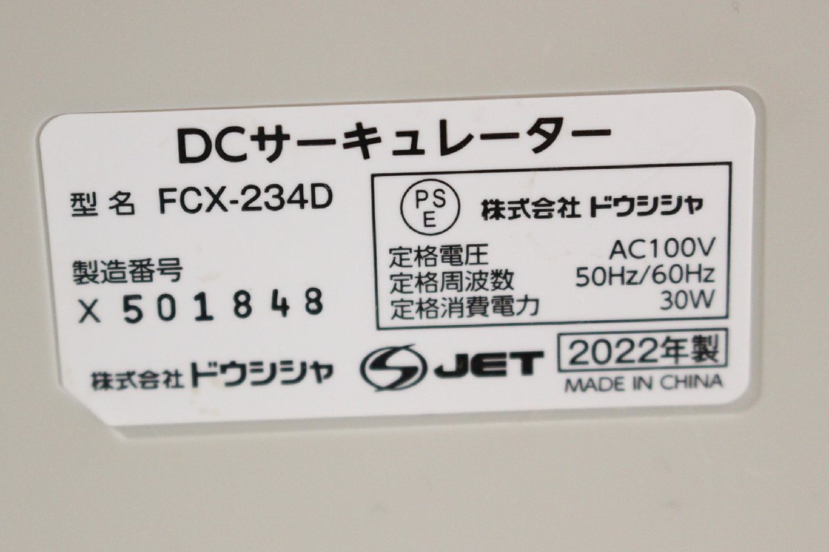 Yahoo!オークション - 【ト静】 DOSHISHA ドウシシャ FCX-234D CIRKILA...