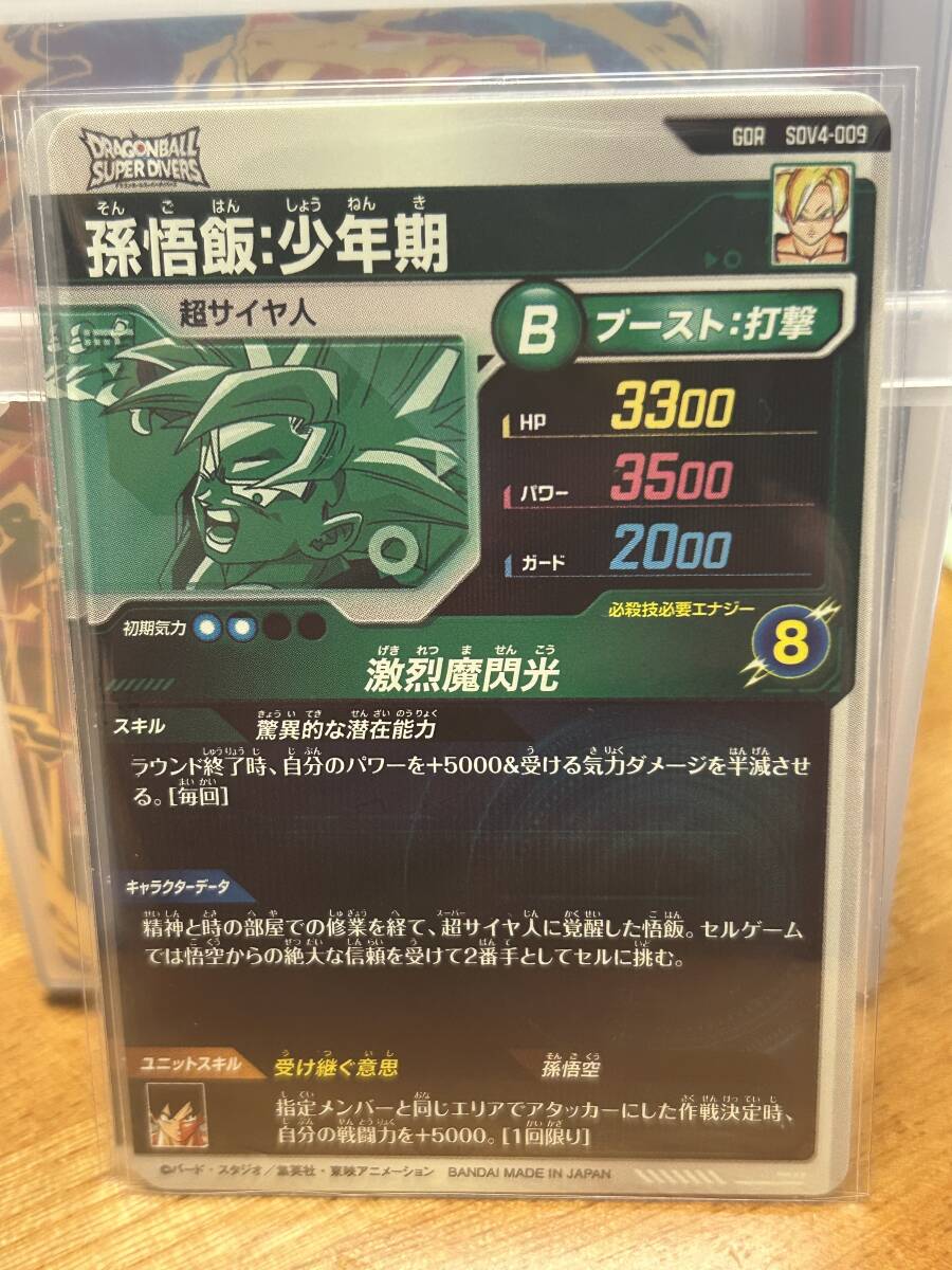 Yahoo!オークション - ドラゴンボールスーパーダイバーズ GDR SDV4-009...
