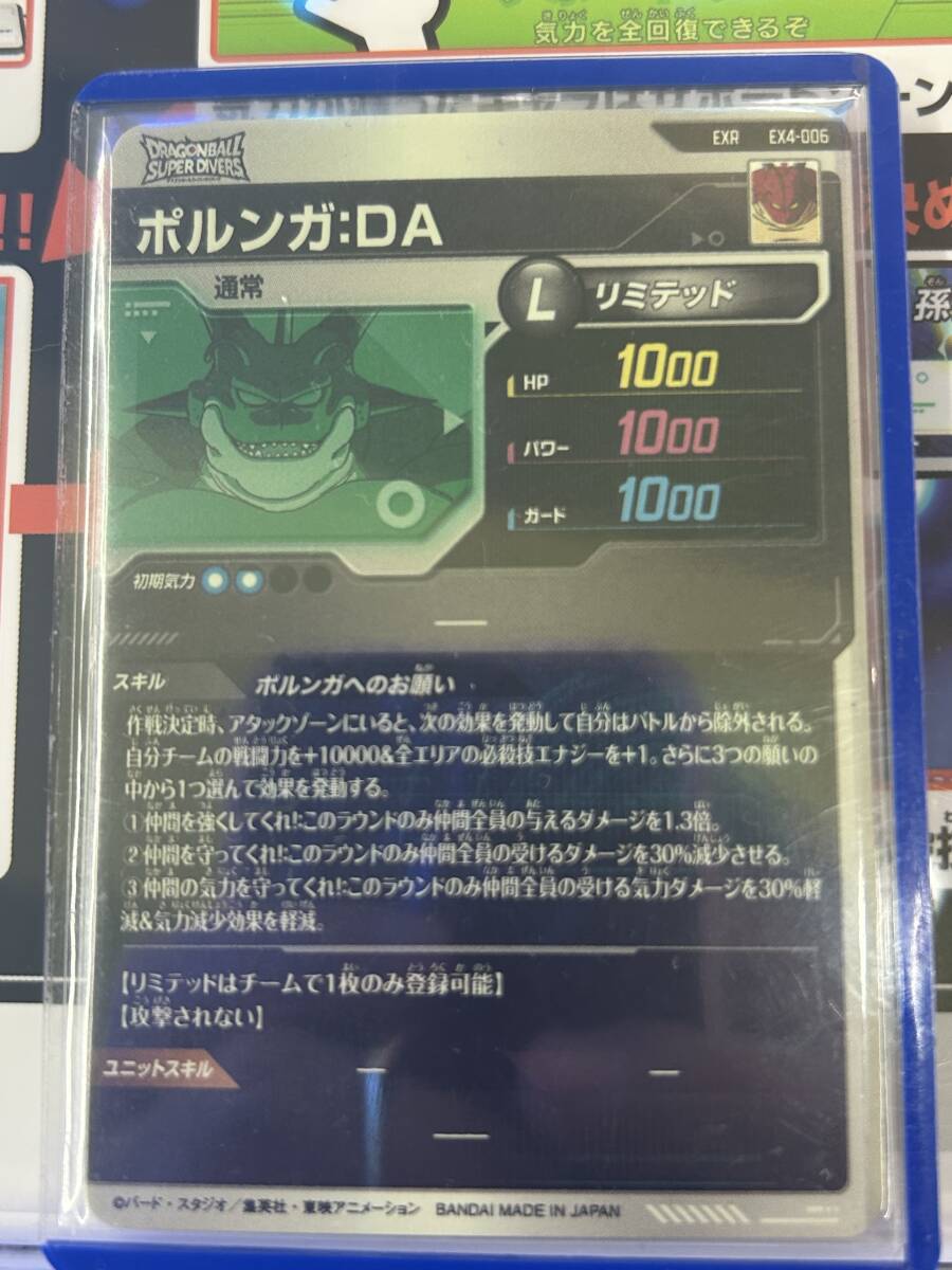 Yahoo!オークション - ドラゴンボールスーパーダイバーズ EX4-006 ポル...
