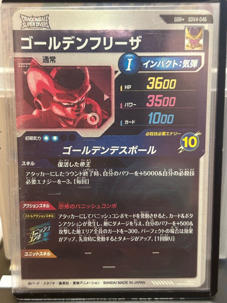 Yahoo!オークション - ドラゴンボール スーパーダイバーズ GDR SDV4-04...