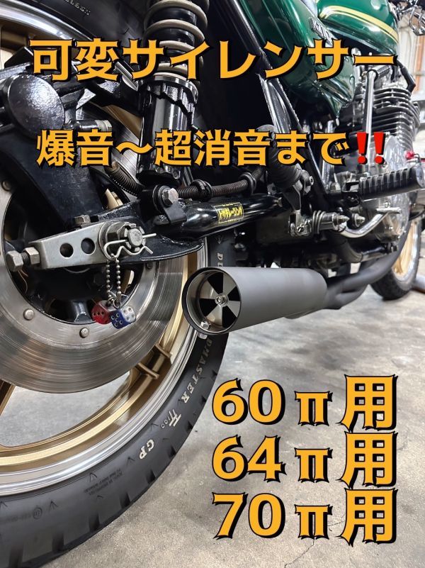 Yahoo!オークション - 可変サイレンサー 70パイ64パイ60パイ 可変バッ...