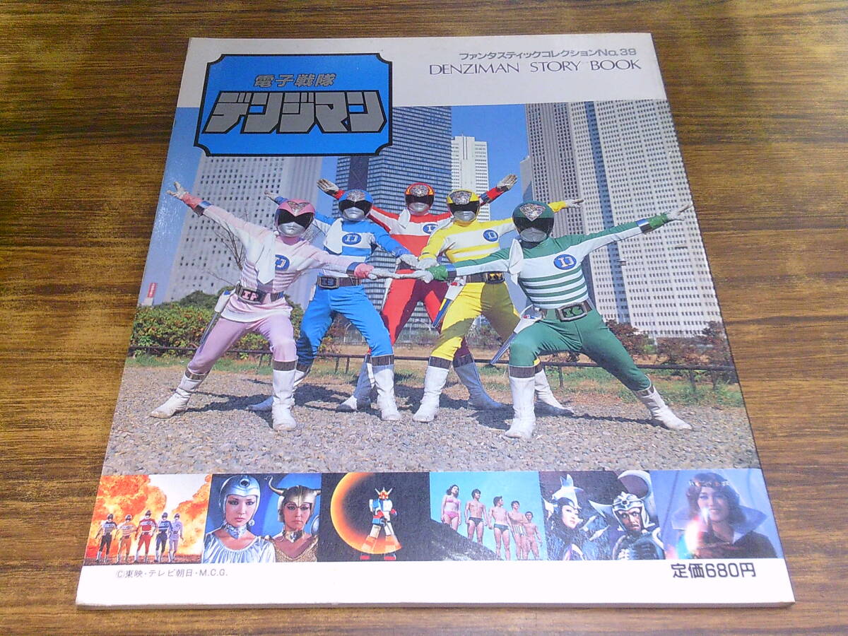 Yahoo!オークション - F74【ファンタスティックコレクションNo.39】...