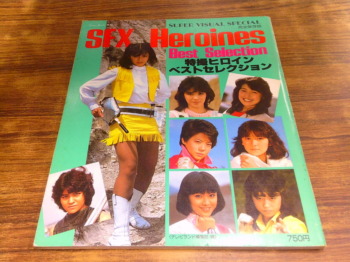 Yahoo!オークション - F79【SUPER VISUAL SPECIAL】特撮ヒロインベスト...