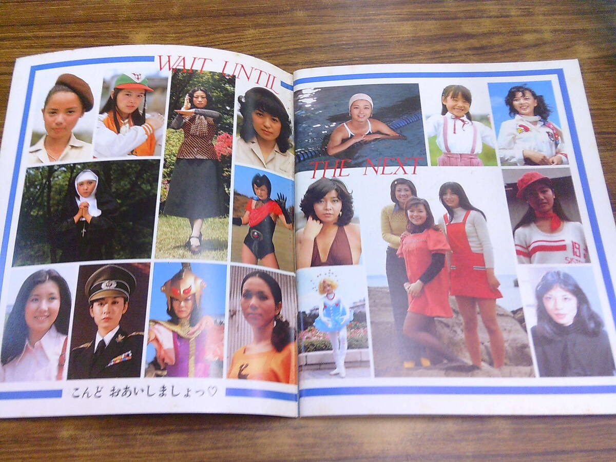 Yahoo!オークション - F79【SUPER VISUAL SPECIAL】特撮ヒロインベスト...