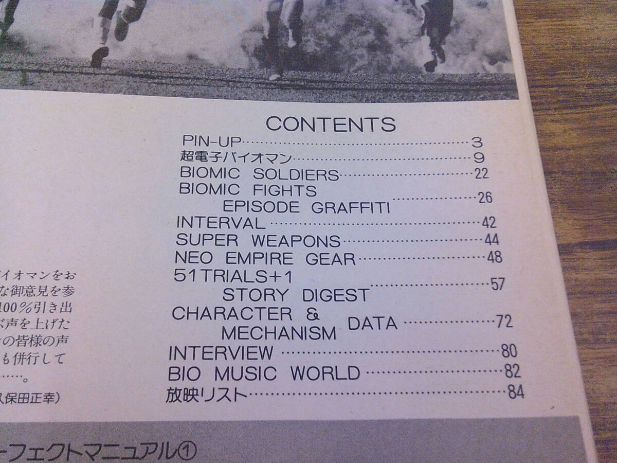 Yahoo!オークション - F97【PERFECT MANUAL1】超電子バイオマン/昭和60...