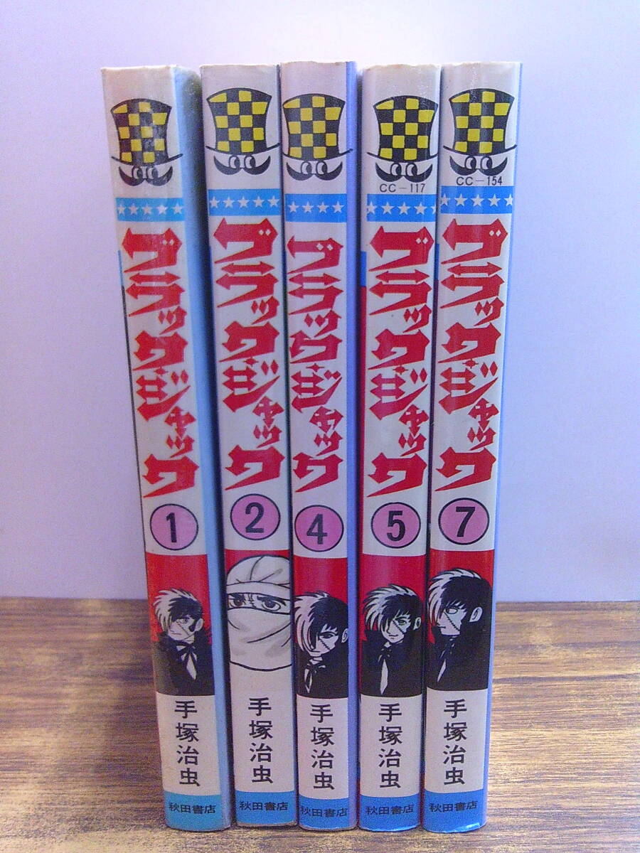 Yahoo!オークション - F155【手塚治虫/初版5冊セット】ブラックジャッ...