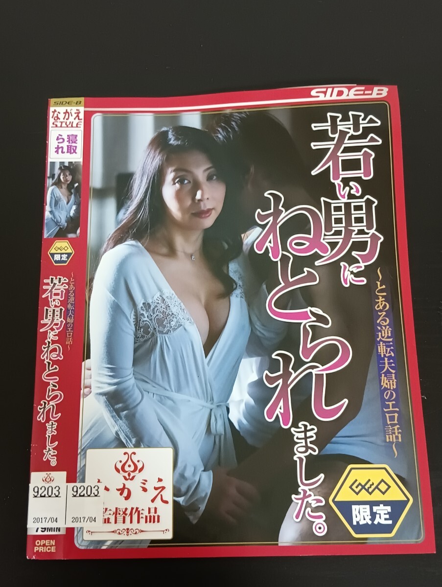 Yahoo!オークション - M6 若い男にねとられました とある逆転夫婦のエ...