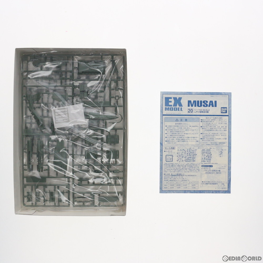 Yahoo!オークション - [PTM]EXモデル EX-20 1/1700 ムサイ 機動戦士ガ...