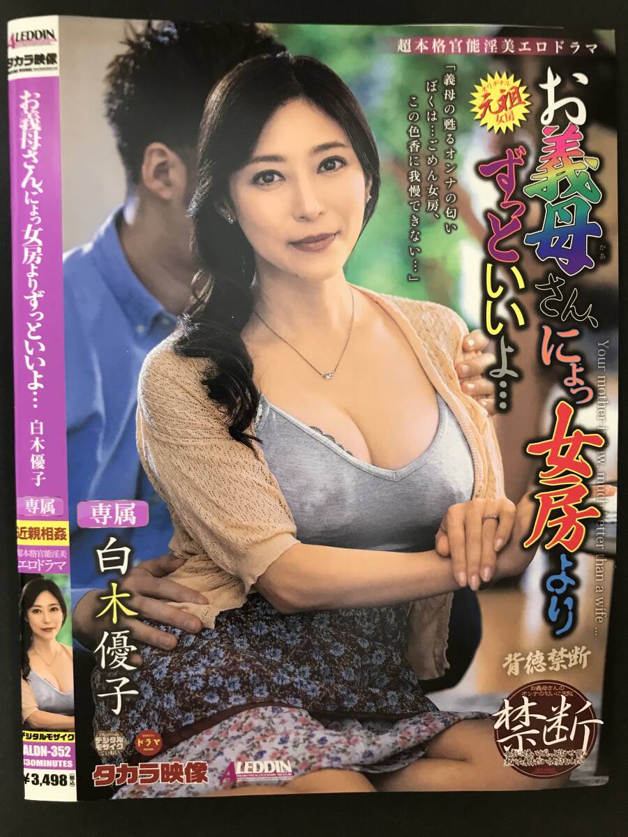 Yahoo!オークション - 05M タカラ 2ALDN352 白木優子 お義母さんにょっ...