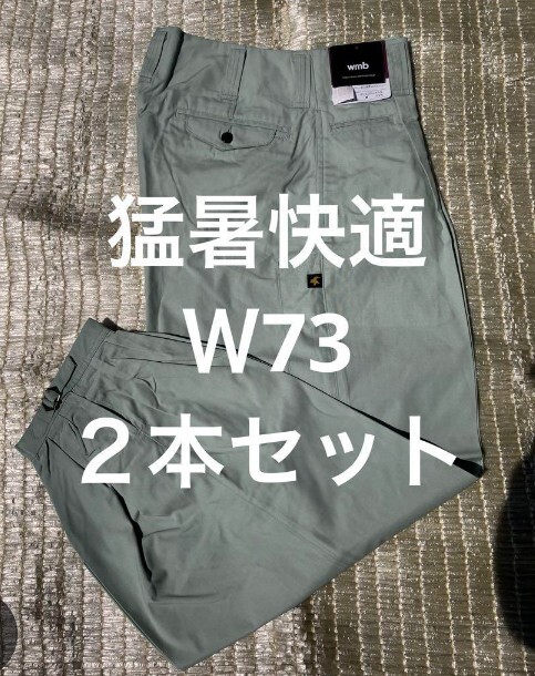 Yahoo!オークション - W73猛暑快適 春夏高品質作業ズボンアースグリー...